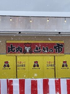 比内地鶏・比内とりの市🐓🐸 | きもりの創作屋さん